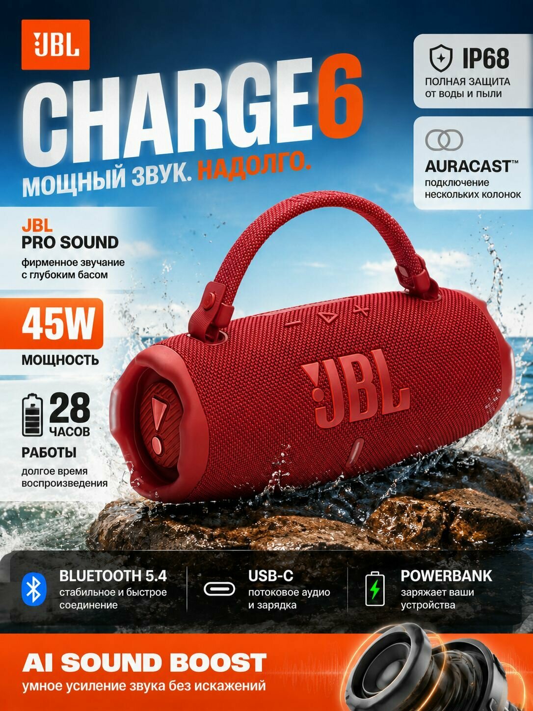 Беспроводная портативная колонка JBL CHARGE6 пыленепроницаемая и водонепроницаемая