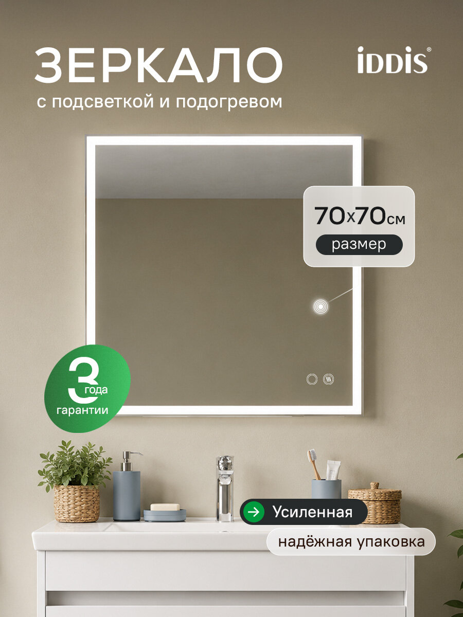 Зеркало с подсветкой 3в1 и термообогревом IDDIS Зодиак Икс (Zodiac X) ZDX70T0i98 70 см