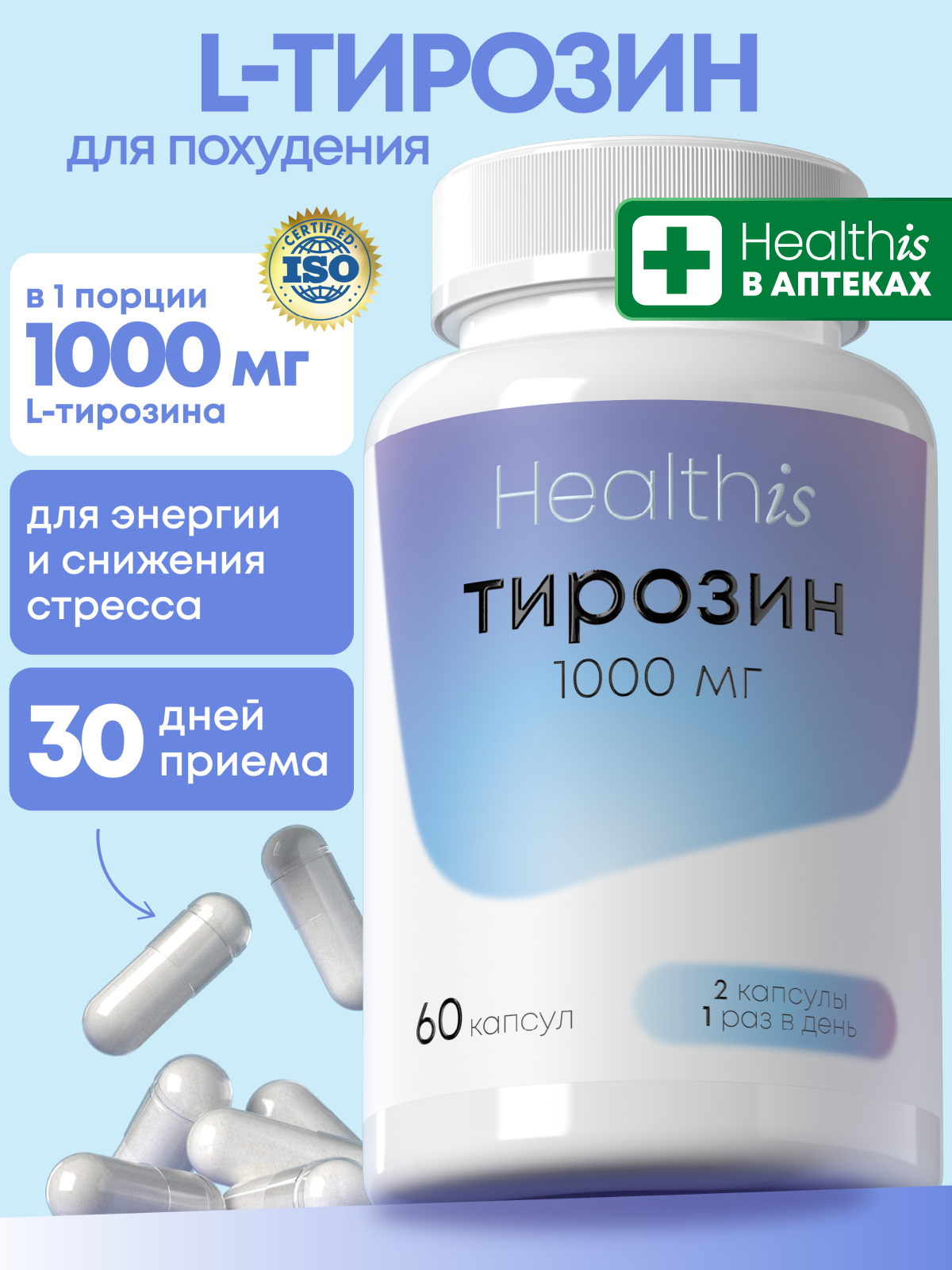 Тирозин L-tyrosine 1000 для метаболизма, для похудения