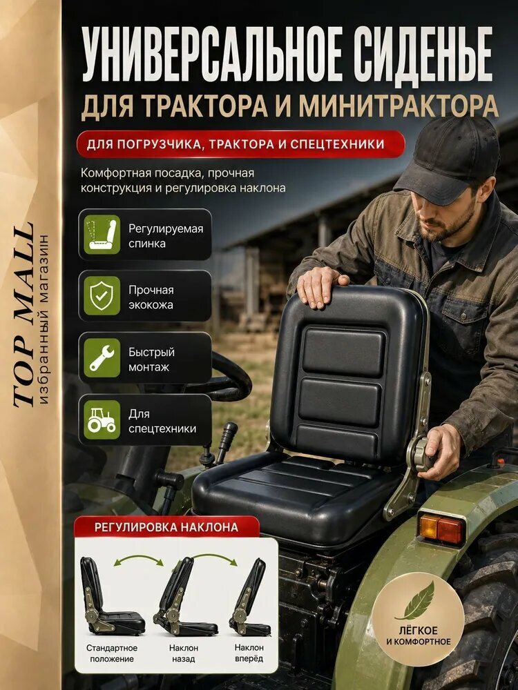 Сиденье для трактора, минитрактора