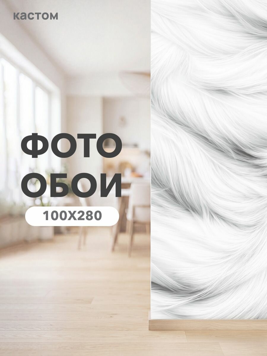 Фотообои на стену флизелиновые 3d Перья 100х270 см