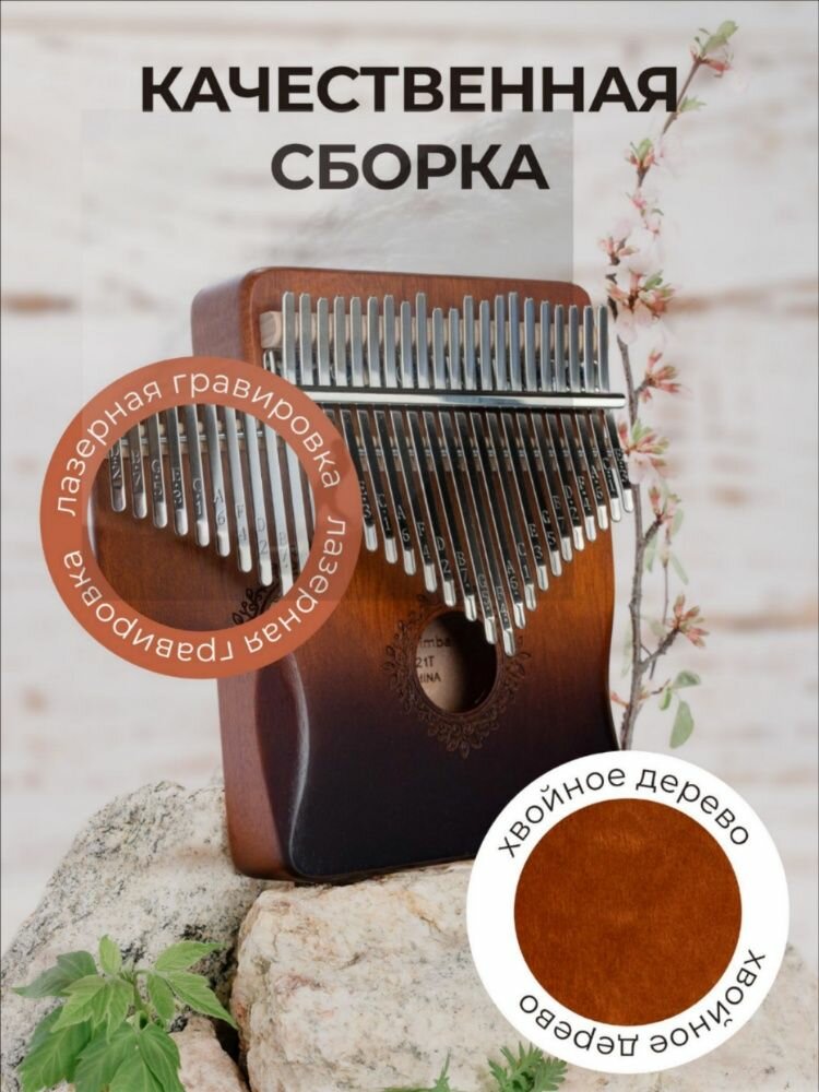 Калимба 21 нота — фото 1
