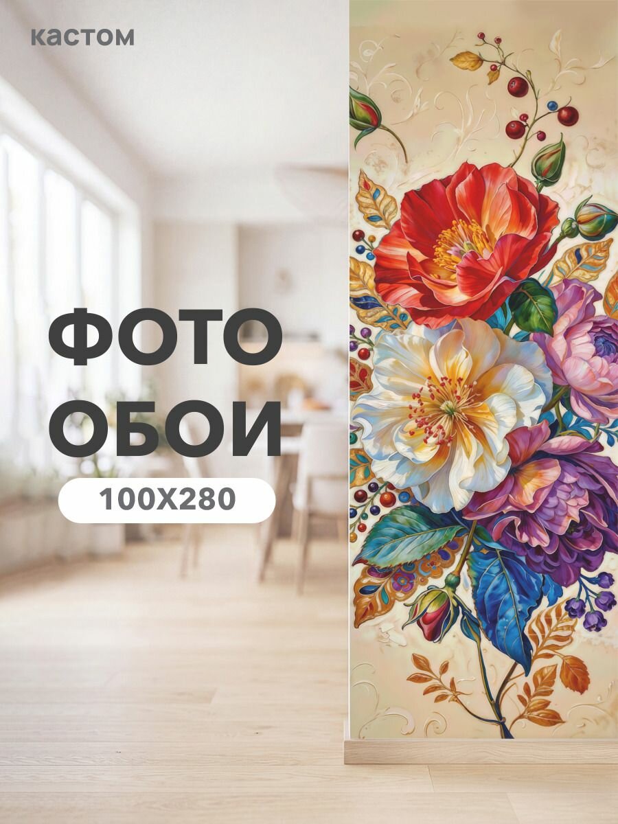 Фотообои на стену флизелиновые 3d цветы и растения 100х270 см