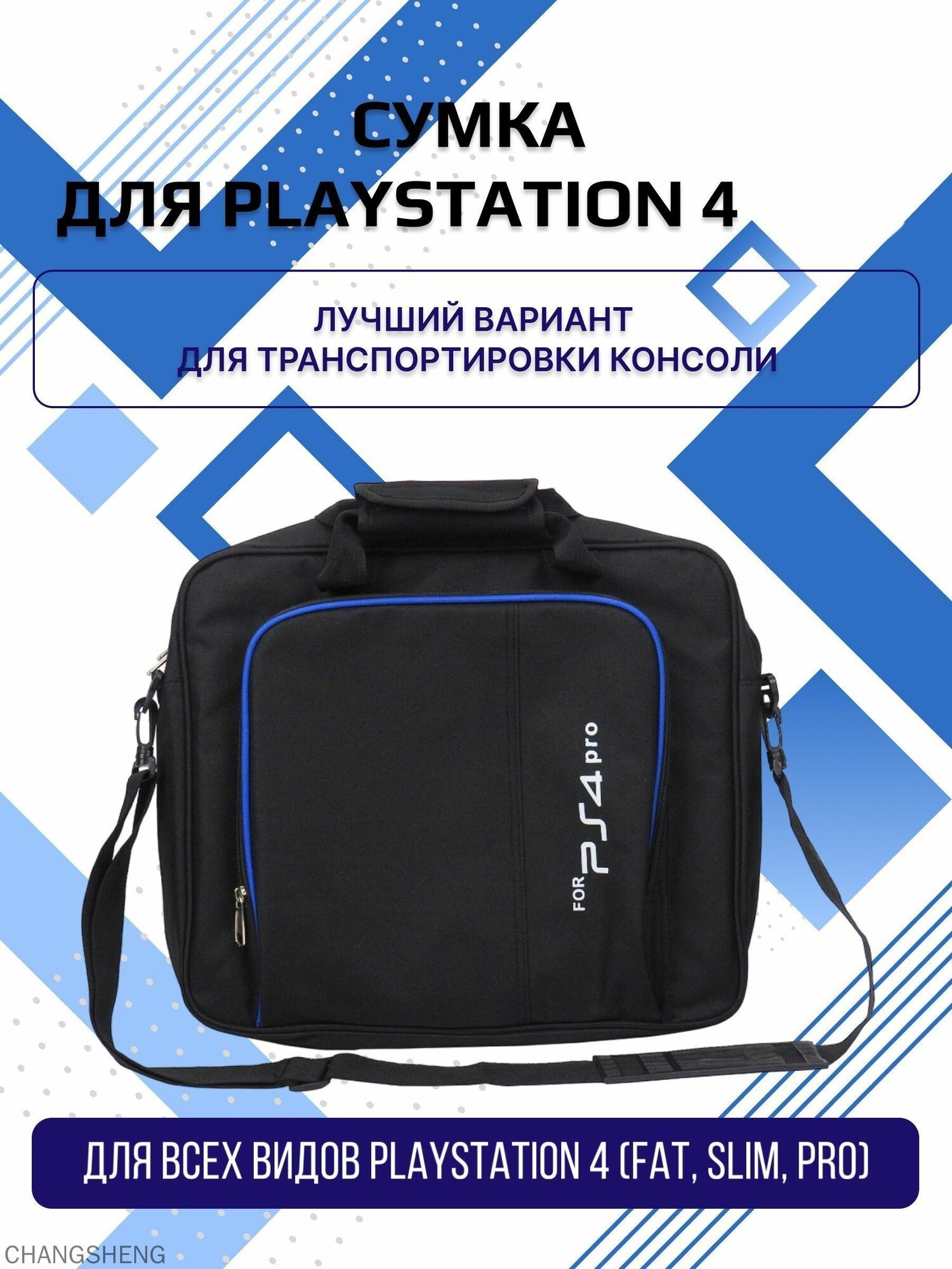 Сумка для консоли Playstation 4 чехол для PS4 Pro переноска для ПС 4 Slim