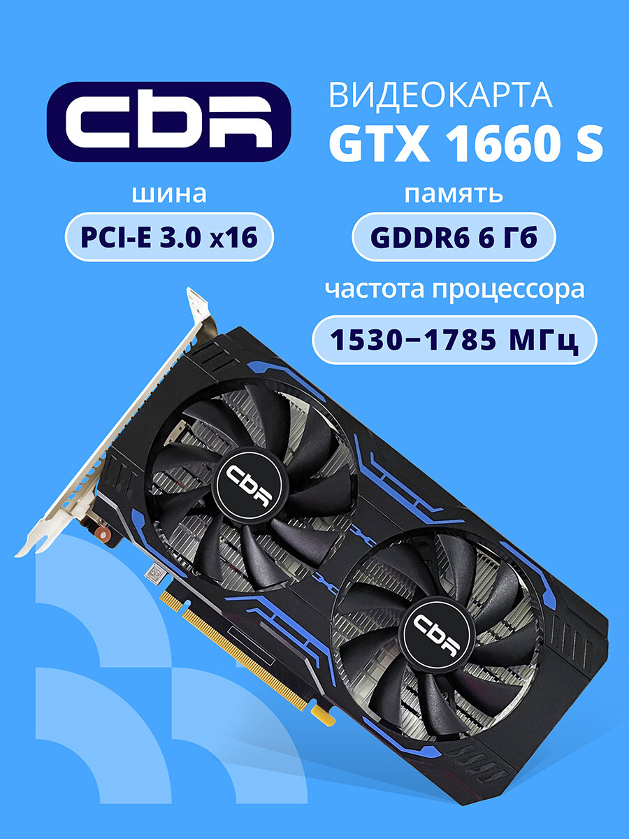Видеокарта CBR GTX1660 Super 6Gb GDDR6, 192bit, 1530-1785Mhz, 1*DP + 1*HDMI + 1*DVI, 125W, Ret VGA-STX1660S-6G-RTL