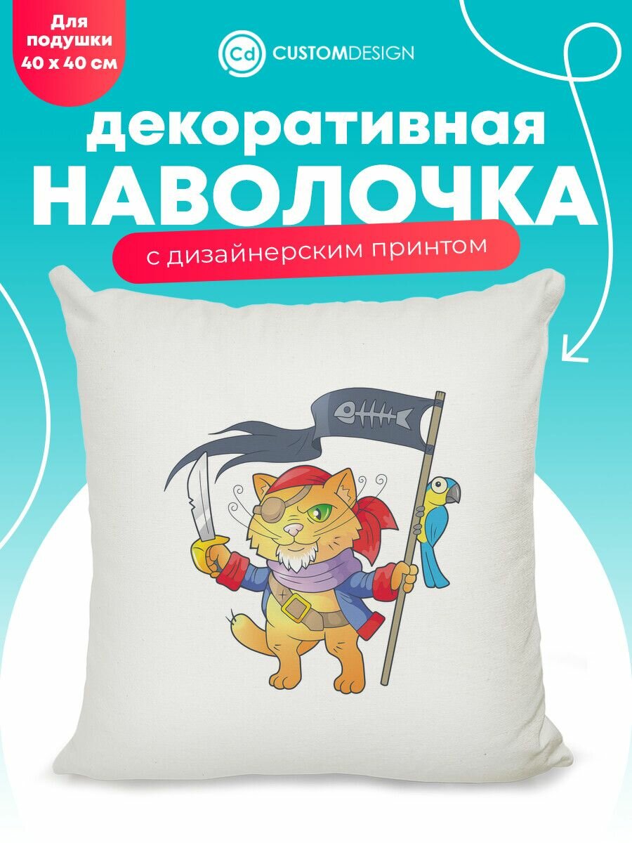 Наволочка декоративная 40х40 см на молнии Кот