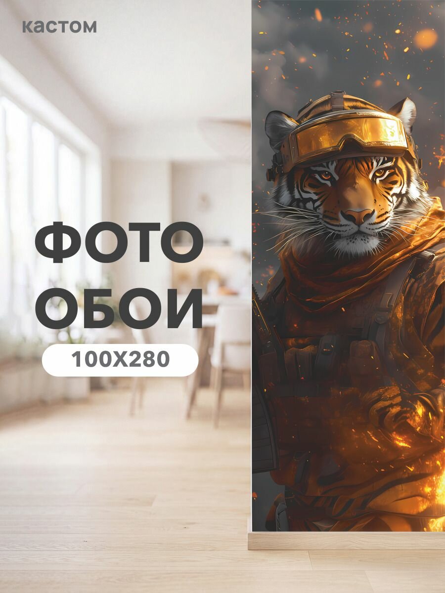Фотообои на стену флизелиновые 3d Тигр 100х270 см