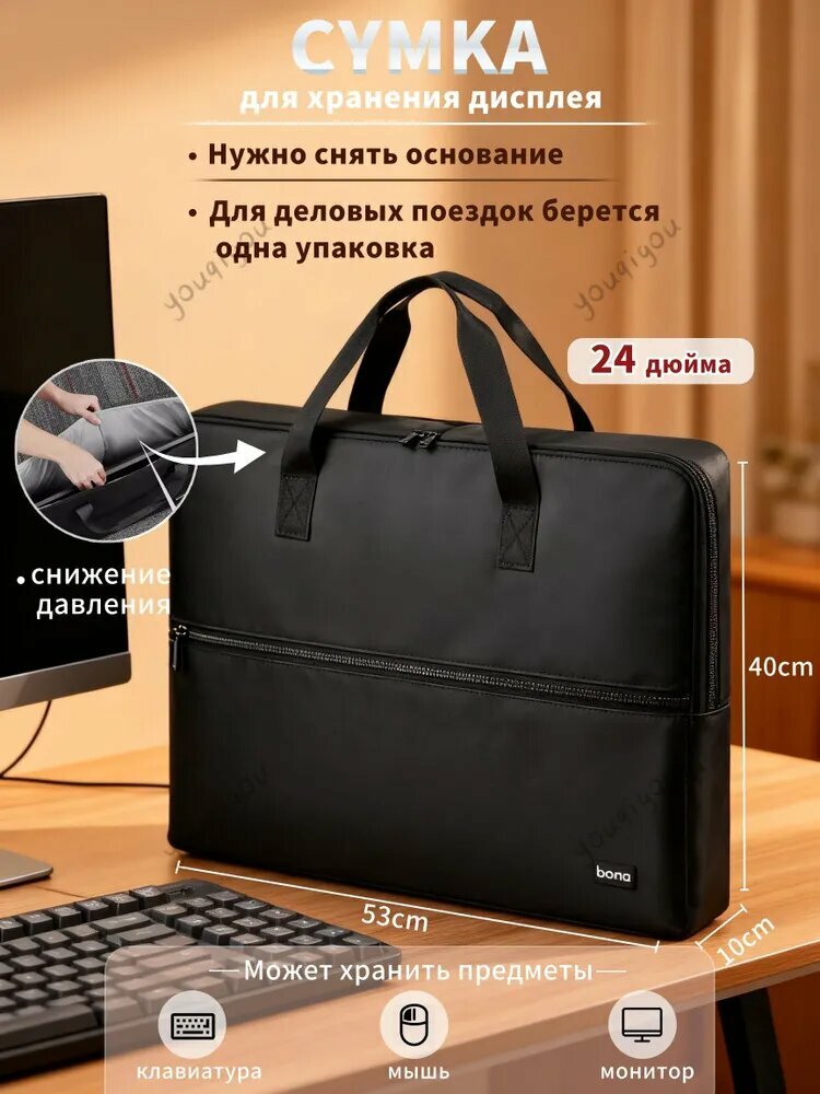 Сумка для хранения экрана настольного монитора