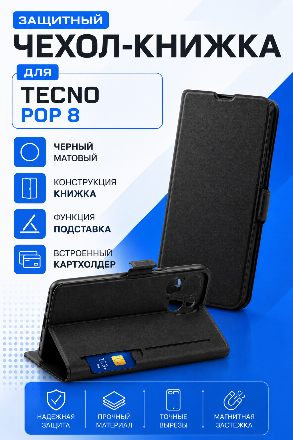 Защитный чехол книжка для смартфона TECNO POP 8, черный матовый