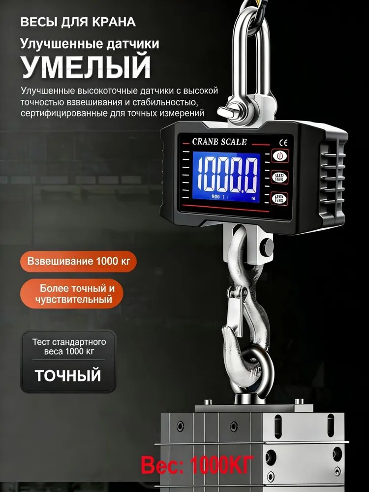 Весы крановые подвесные, промышленные электронные 1 тонн