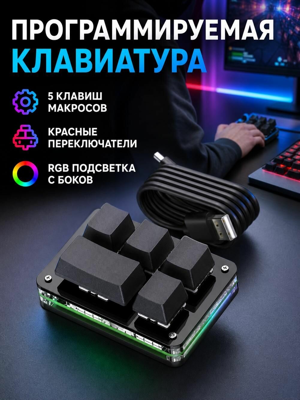 Клавиатура проводная на 5 кнопок для стримов и записи подкастов, механическая, черная