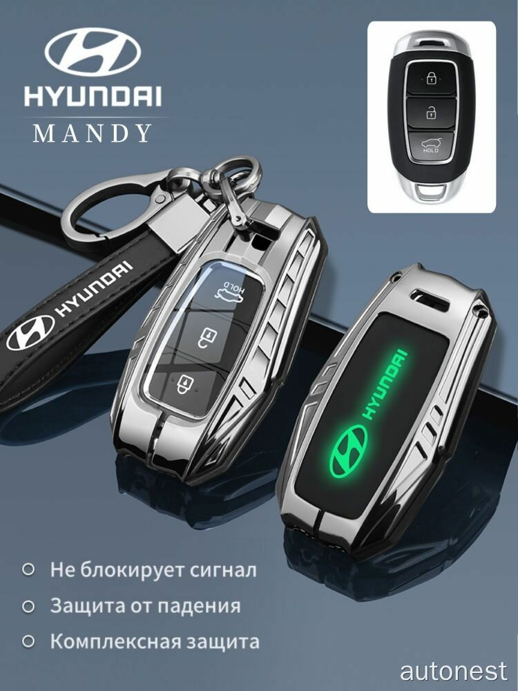 Чехол брелка Hyundai Mandy, 1 шт, металлический, LED, защита от падения, для автосигнализации