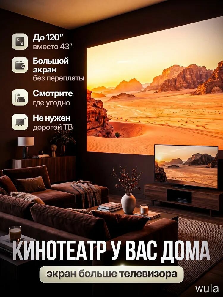 Гобо-проектор Wula, черный - домашний кинотеатр 4K Full HD, Smart TV, с HDMI, пультом, батарейками и USB — фото 1