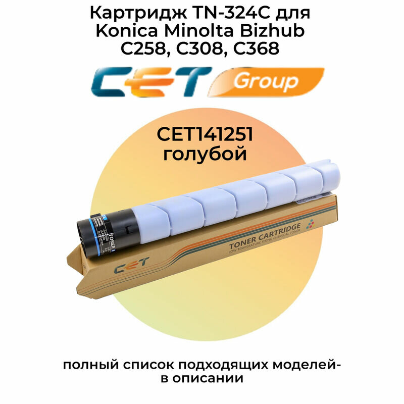 Картридж TN-324C для Konica Minolta Bizhub C258, C308, C368 A8DA450 CET голубой