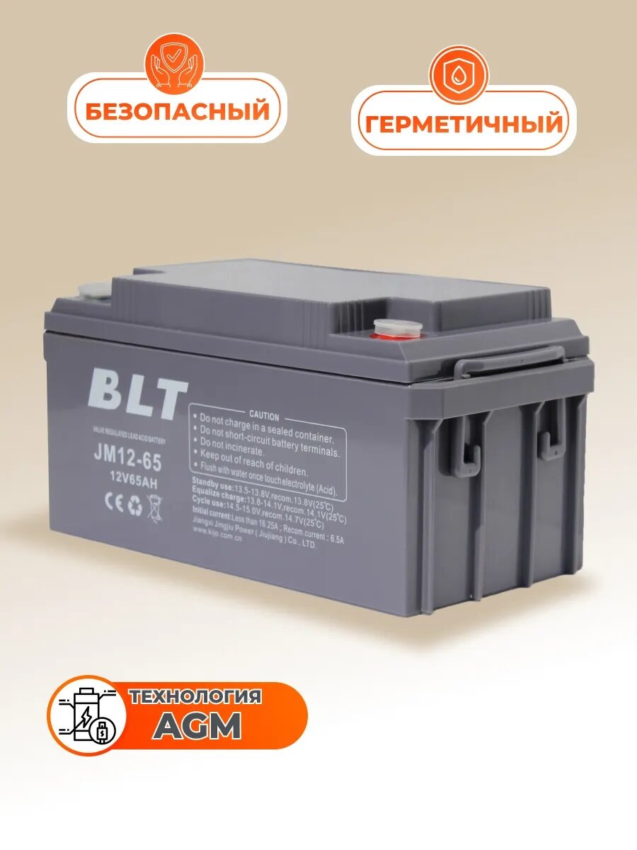 Аккумулятор BLT AGM 12 В 65 Ач (350х166х175) — фото 1