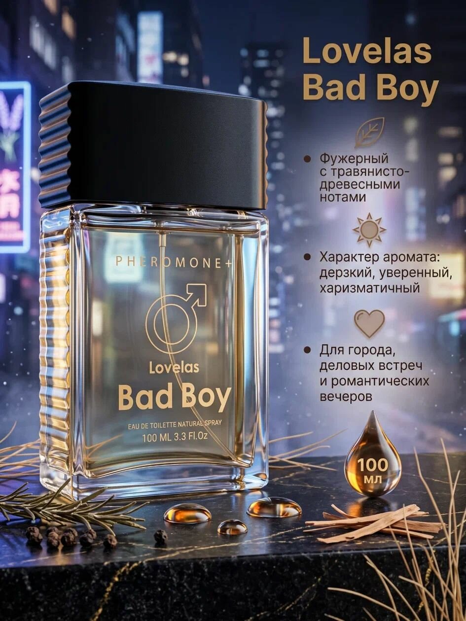 Туалетная вода мужская с феромонами Delta Lovelas Bad Boy, Дельта Ловелас Бед Бой