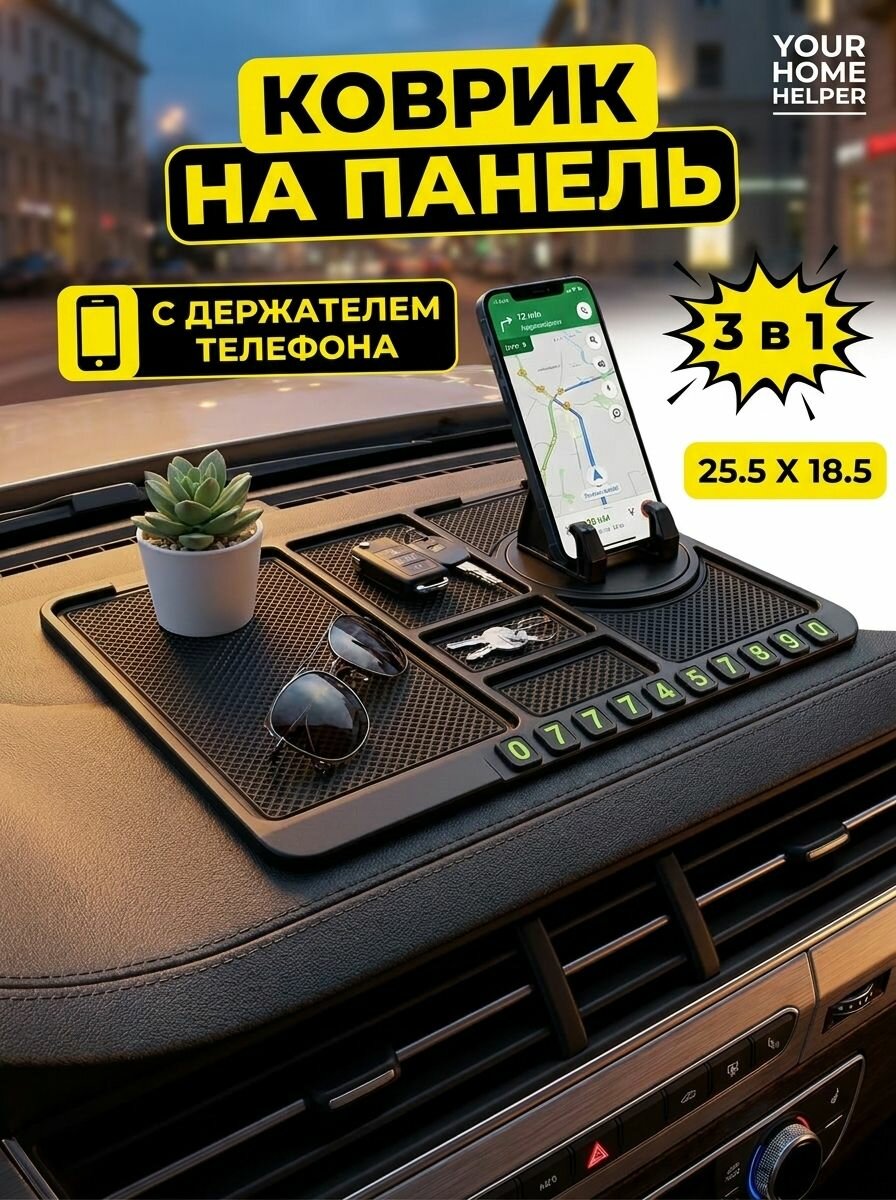 Коврик на торпедо, Держатель для телефона автомобильный на приборную панель держатель телефона