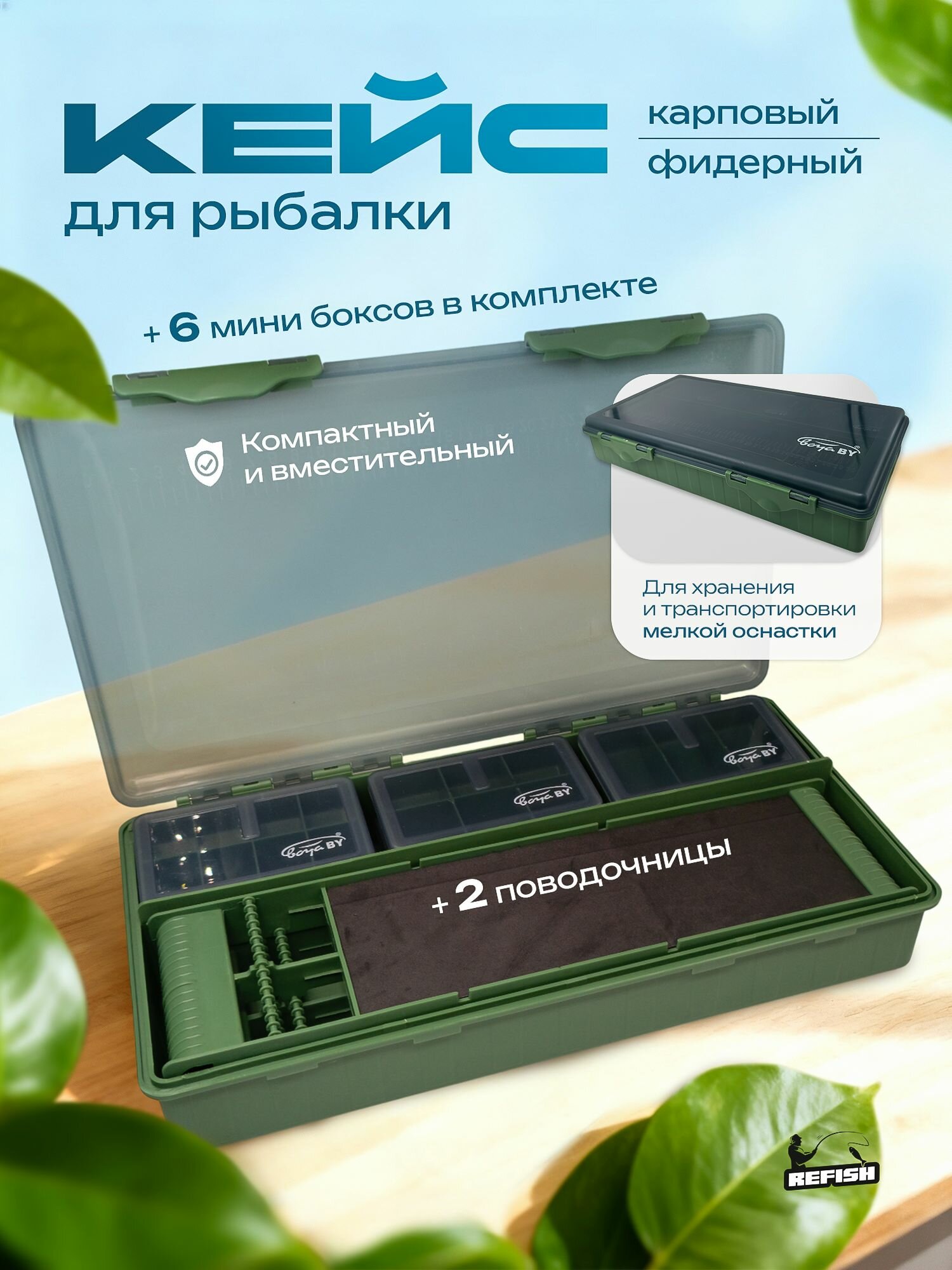 Кейс для рыбалки с 6 боксами