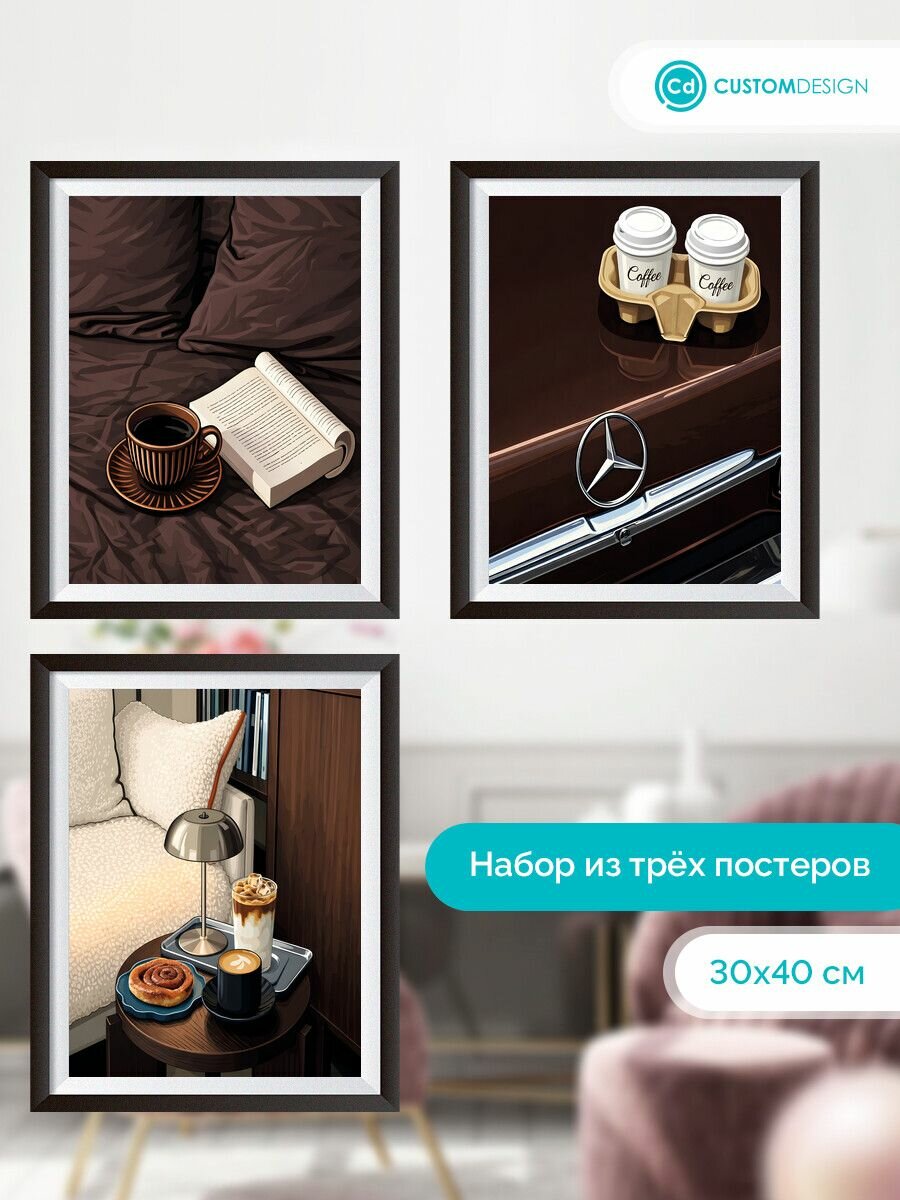 Постеры на стену для интерьера Кофе 30х40 см 3 штуки
