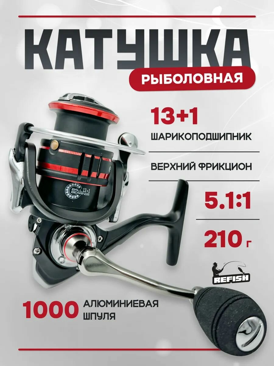 Катушка для спиннинга безынерционная 1000
