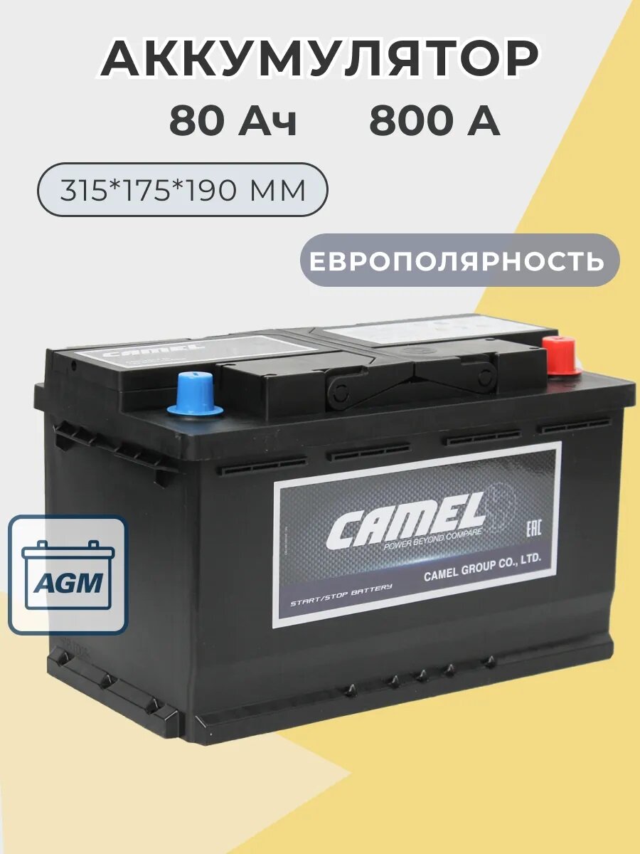 Аккумулятор CAMEL AGM 80 Ач 800 А (315х175х190) обратная полярность