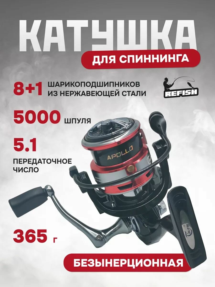 Катушка рыболовная для спиннинга безынерционная 5000
