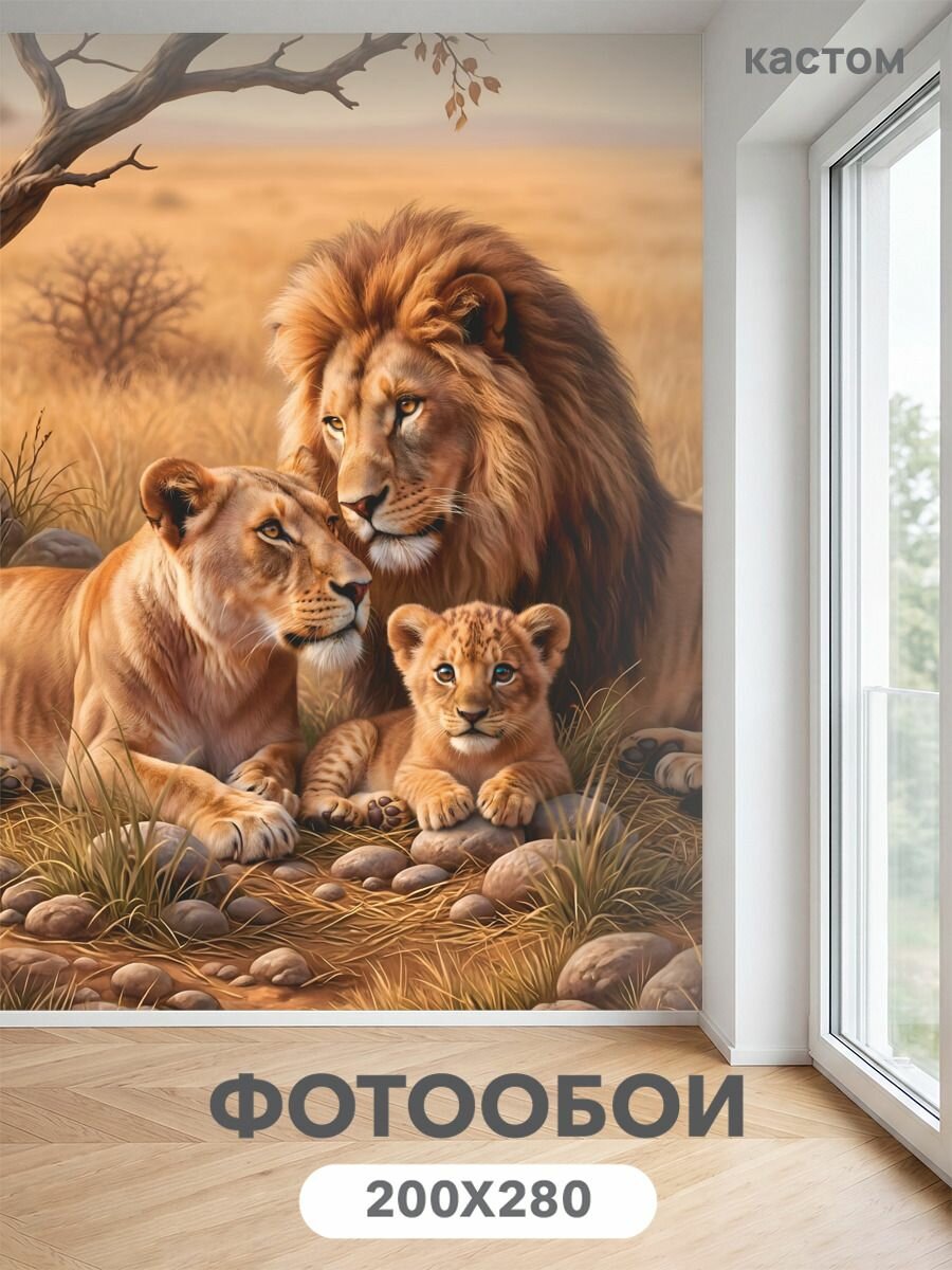 Фотообои на стену флизелиновые 3d Лев 200х270 см