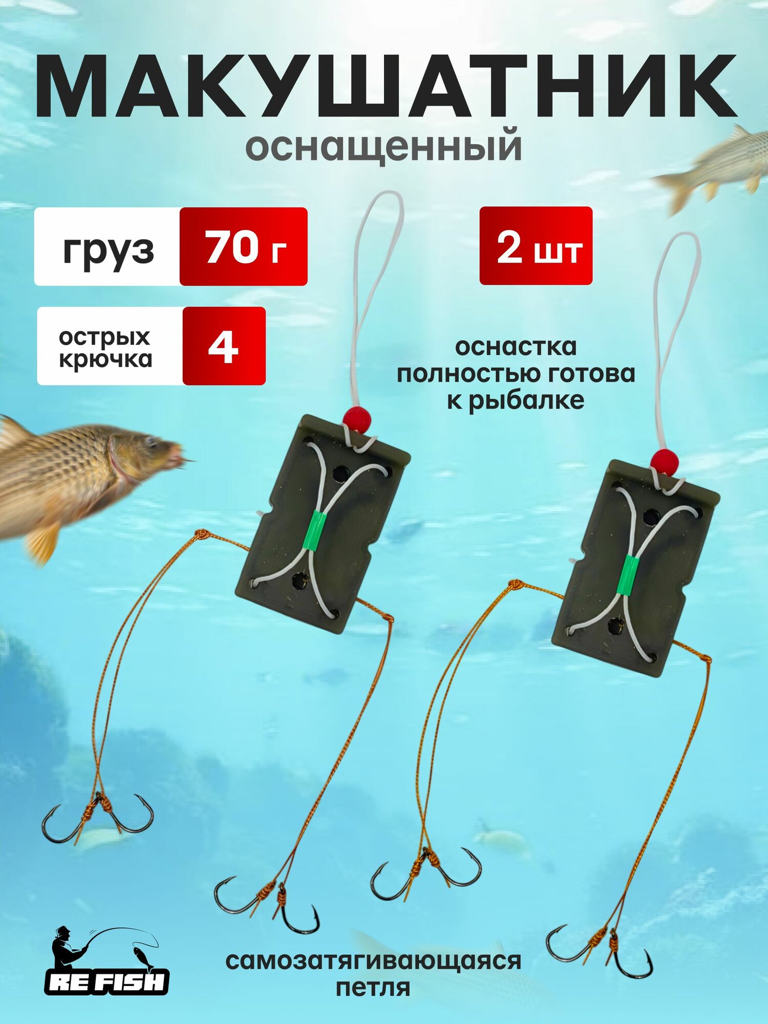 Макушатник для рыбалки карповый монтаж рыболовный 70 гр, 2 шт