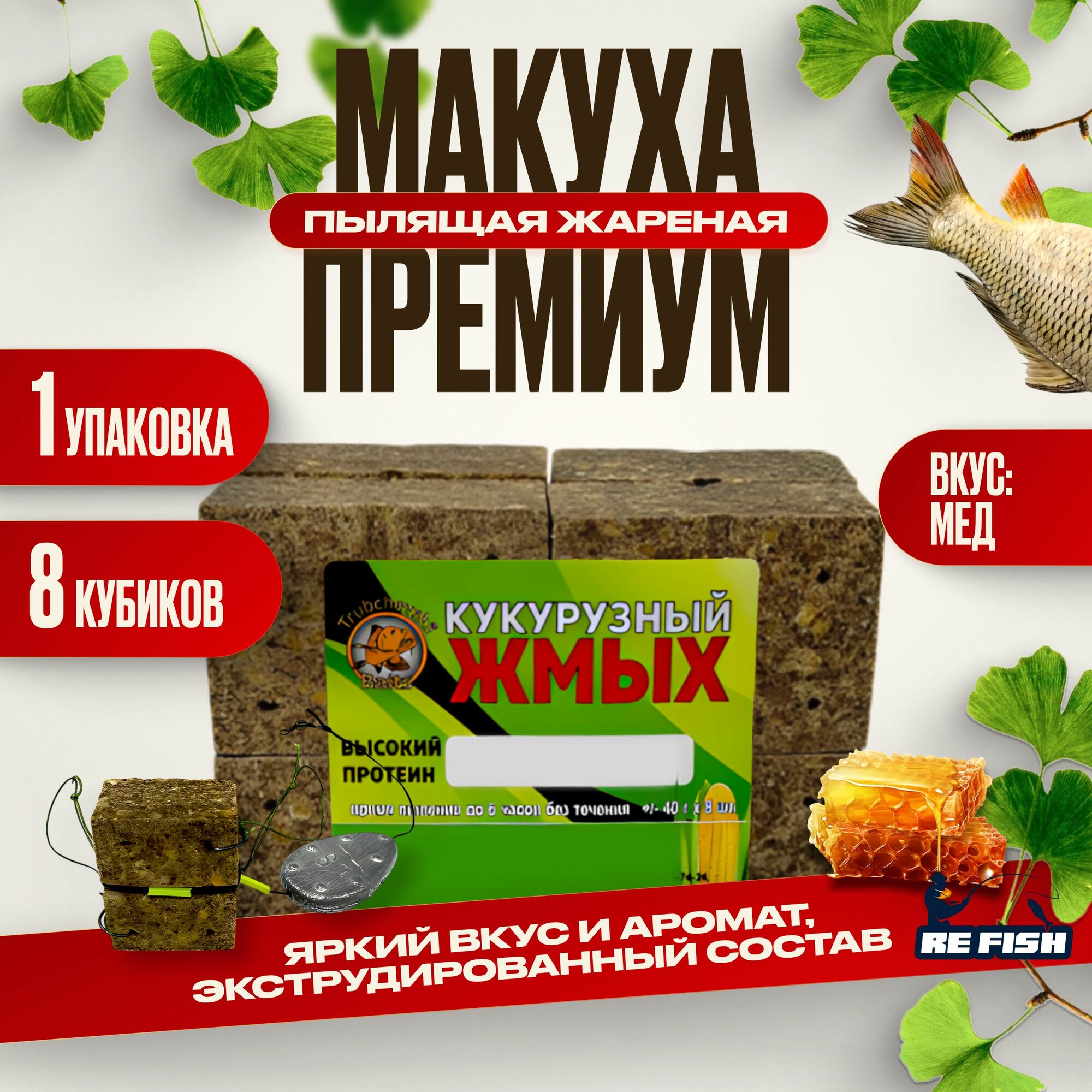 Жмых кукурузный макуха пылящая для рыбалки, рыболовная прикормка для карпа мед