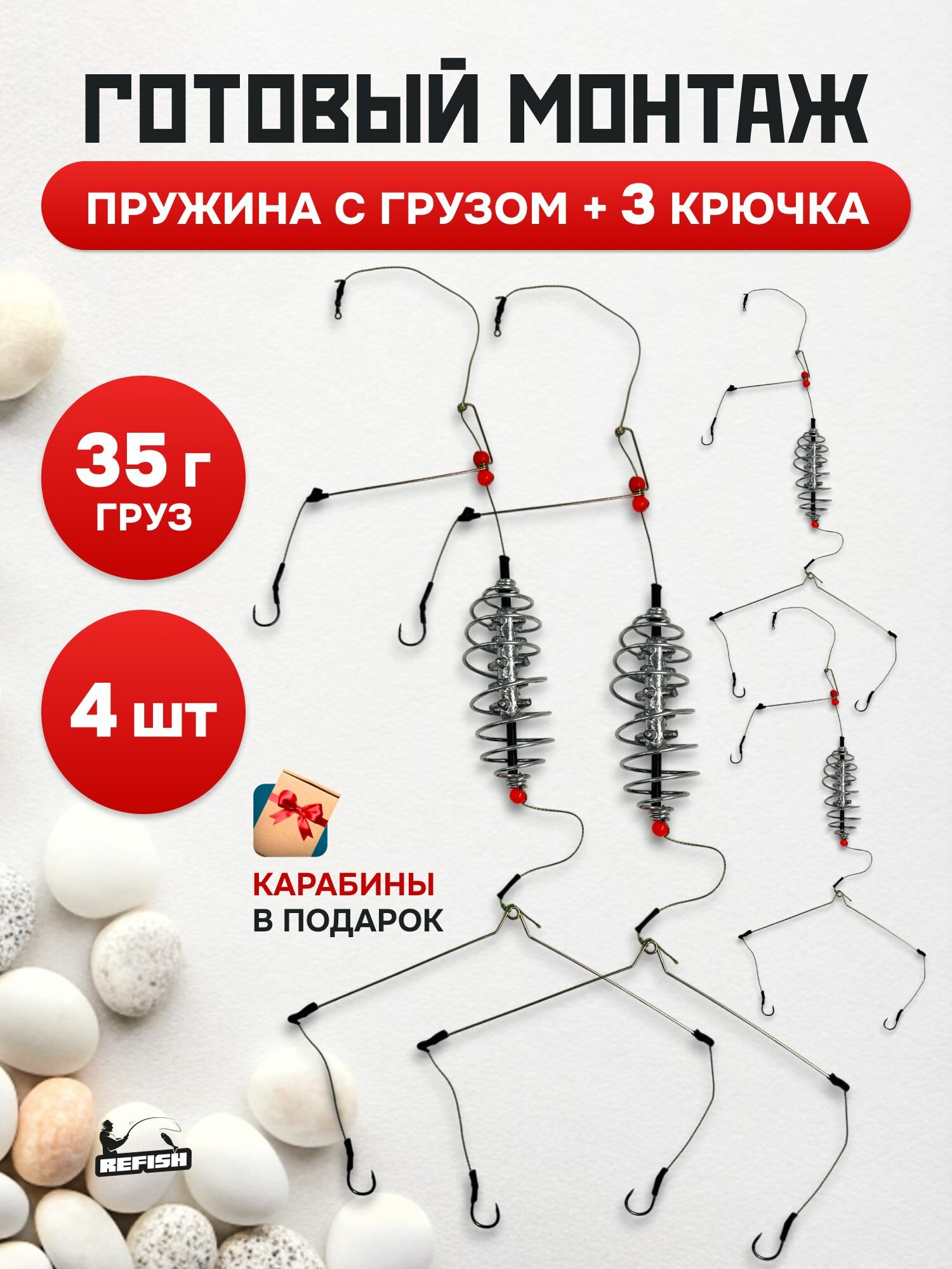 Монтаж рыболовный с крючками готовый пружина с грузом 35 г 4 штуки