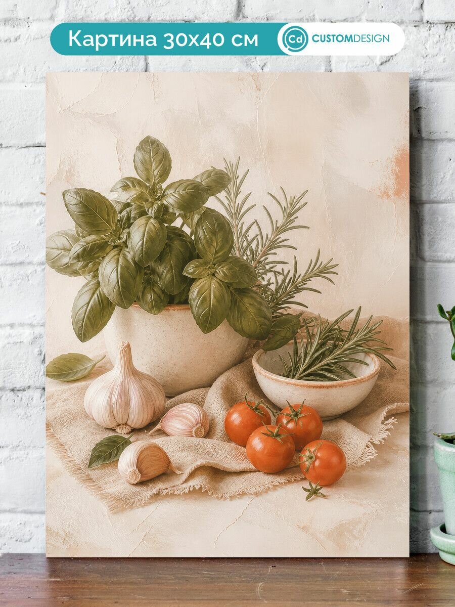 Картина на стену для интерьера Специи 30x40 см