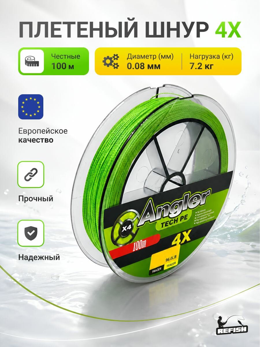 Леска плетенка для рыбалки 0.08 мм 100 м