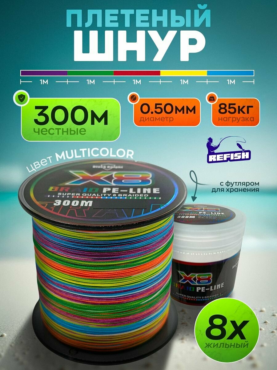 Плетеный шнур для рыбалки мультиколор 0.50 мм 300 м, с футляром для хранения