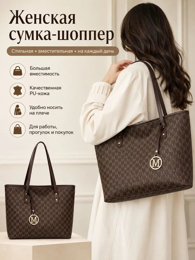 Сумка шоппер