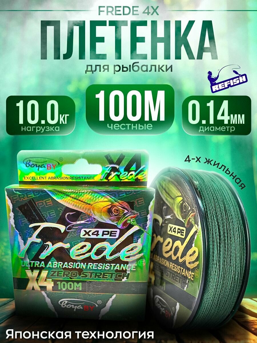 Леска плетенка для спиннинга, фидера, рыбалки 0.14 мм, 100 м
