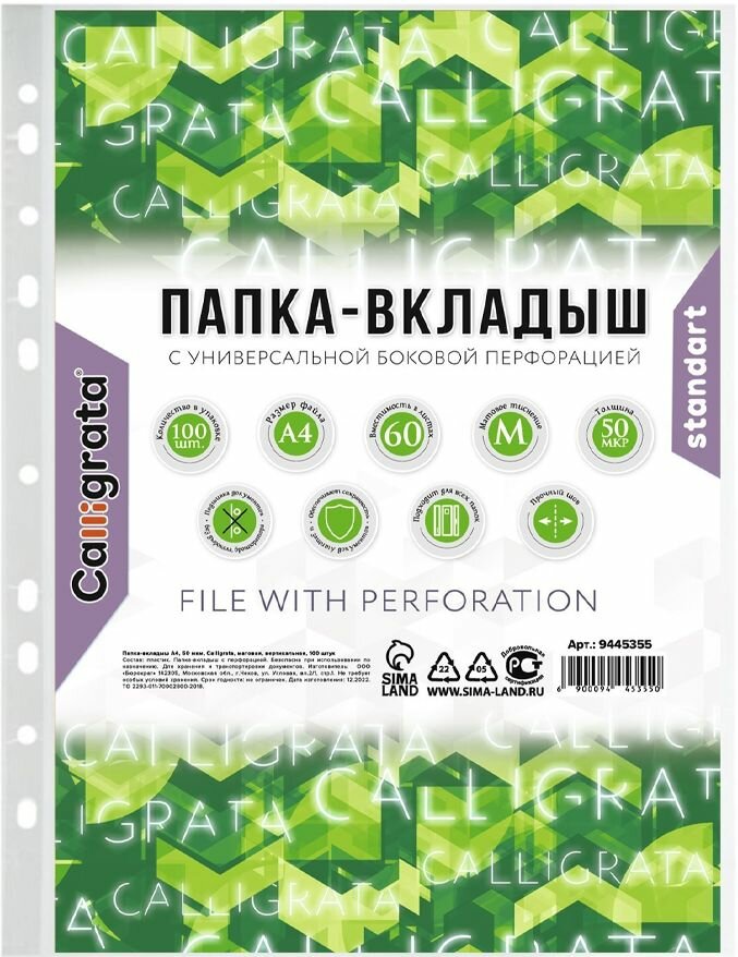Файл-вкладыш вертикальный прозрачный Calligrata "Люкс" для скоросшивателей, матовые перфофайлы, вкладыши мультифора с боковой перфорацией, файлики для бумаги, формат А4, 50 мкм, набор 100 штук