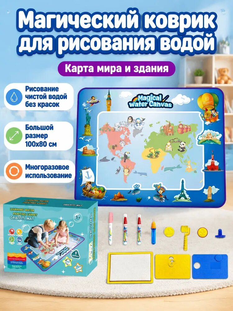 Набор для рисования водой 100x80 см: коврик с темой Карта и здания , 4 кисти, 2 шаблона из EVA, набор штампов и альбом