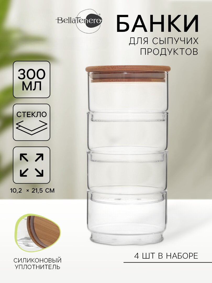 Банки для сыпучих BellaTenero «Эко», 300 мл, 10.2×21.5 см, с бамбуковой крышкой, набор 4 шт, стекло, прозрачные