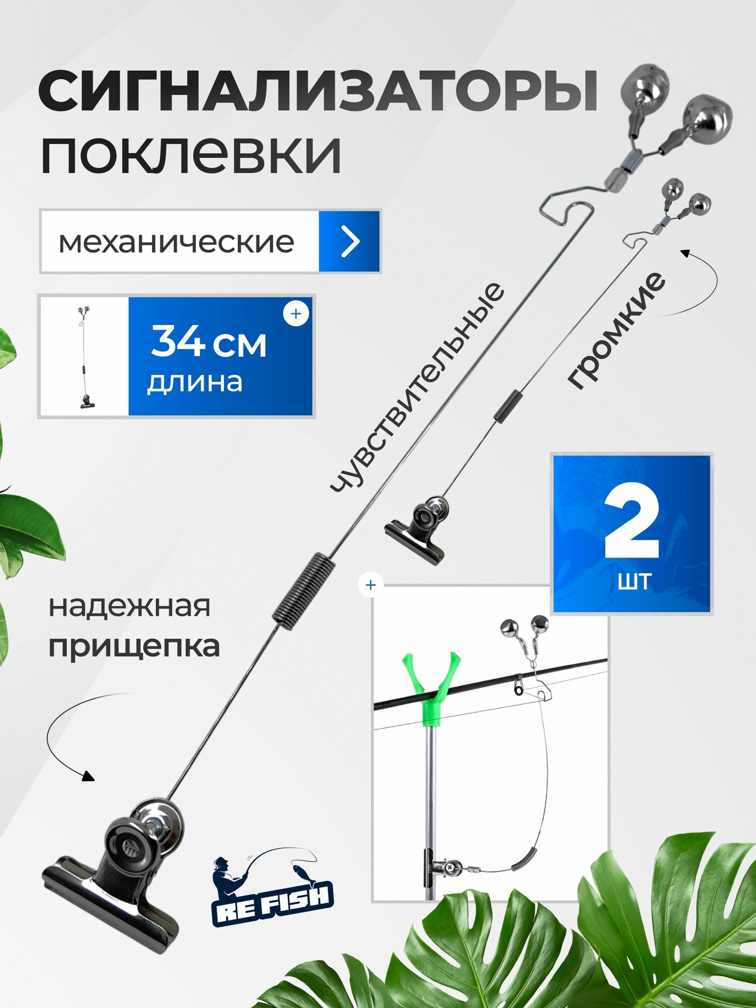 Сигнализатор поклёвки механический 2шт.