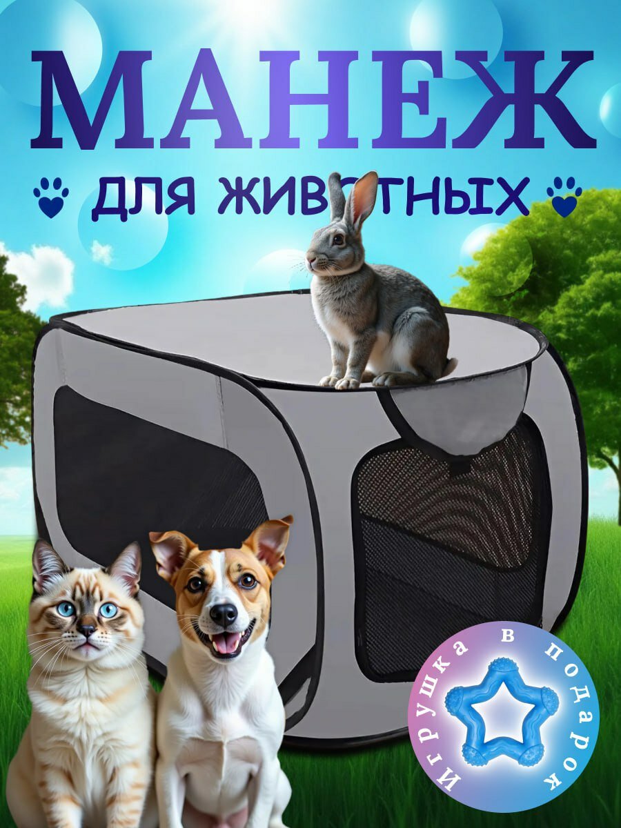 Вольер манеж для животных кошек и собак, для перевозки 16*53*58 см