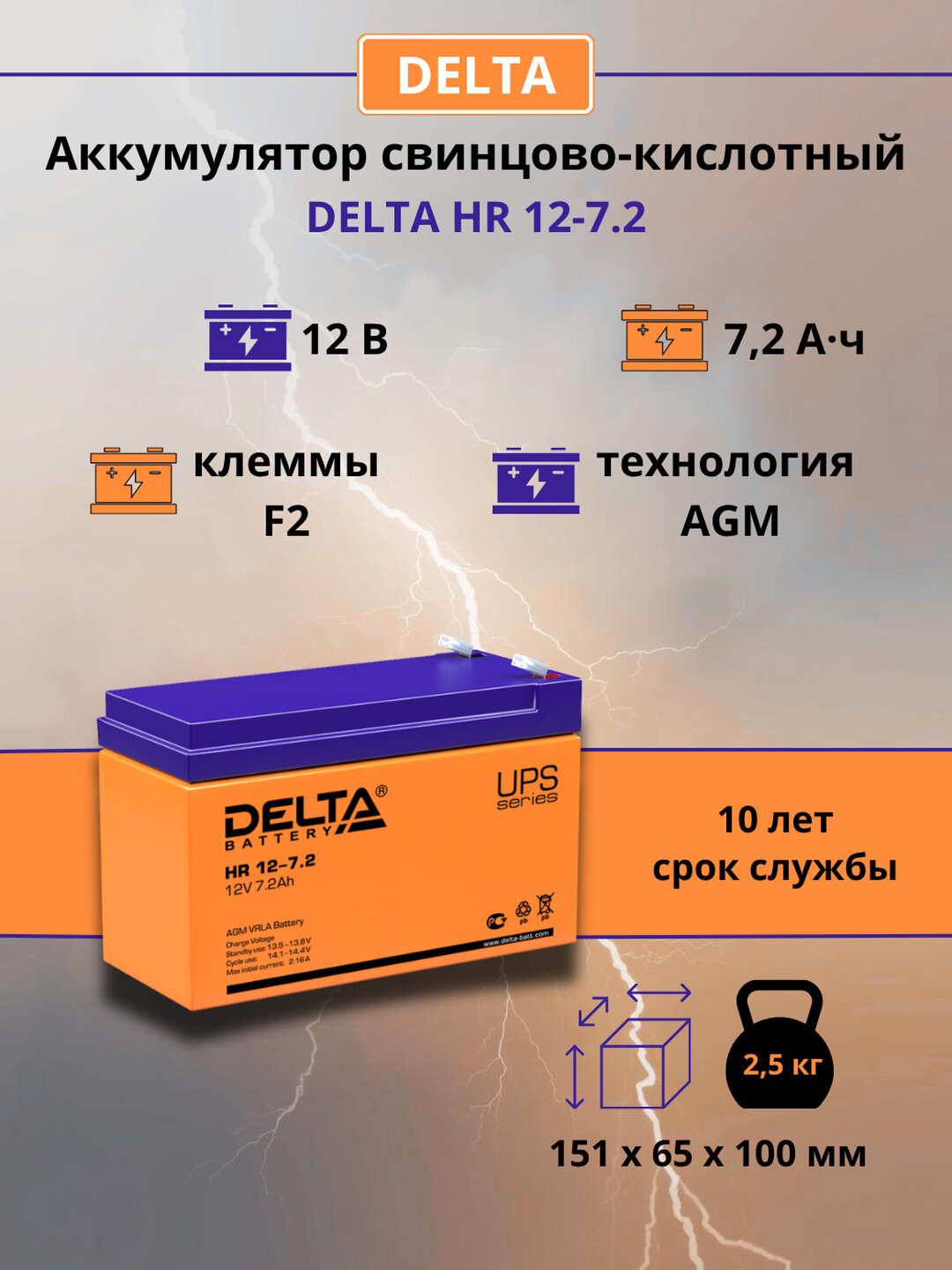 Аккумуляторная батарея DELTA HR 12-7.2, AGM 12 В 7.2 Ач, оранжевый