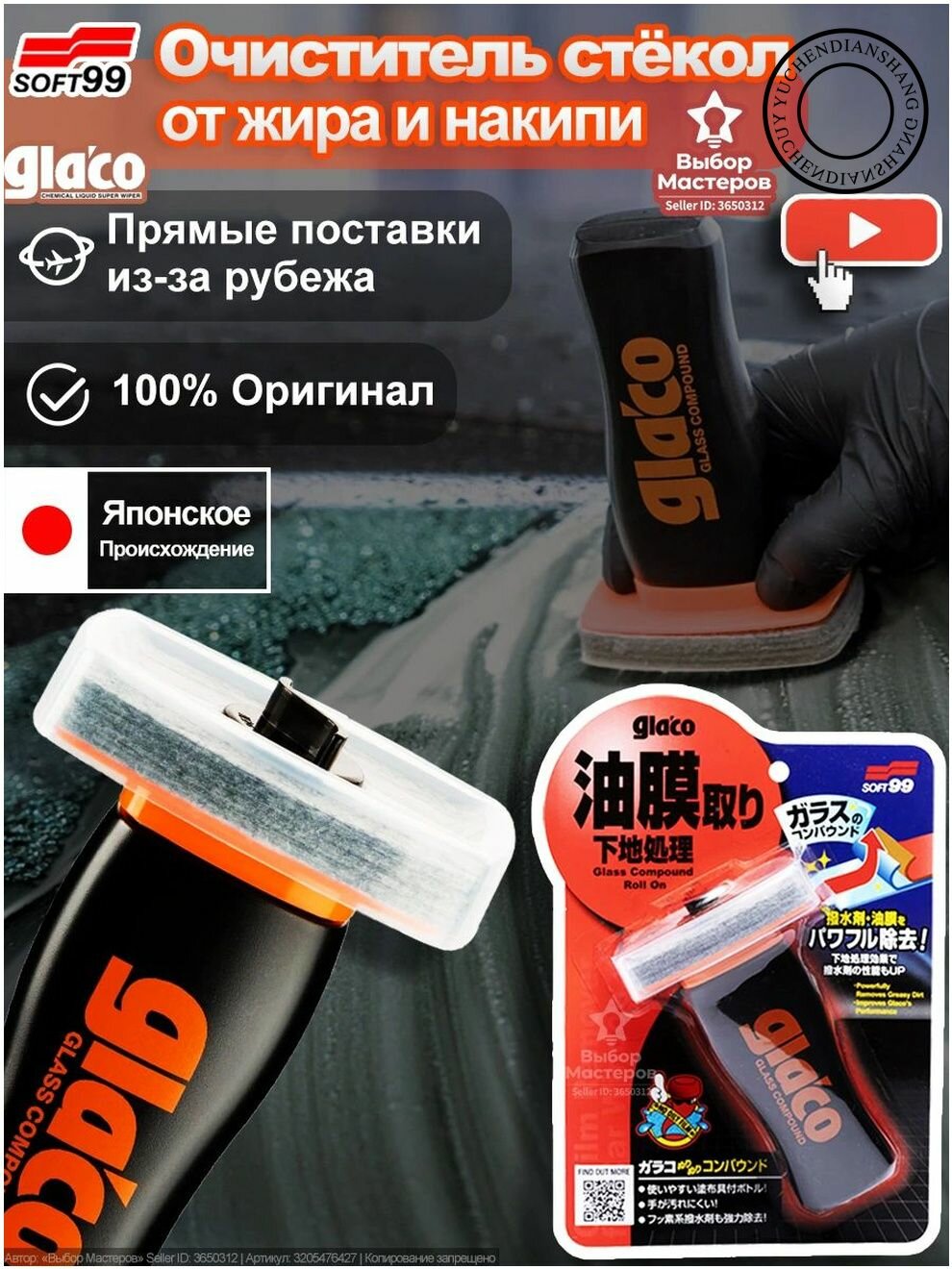 Качественный очиститель стекол SOFT99 Glaco Roll On, 100 мл арт. 04101 стеклоочиститель для стеклянных поверхностей