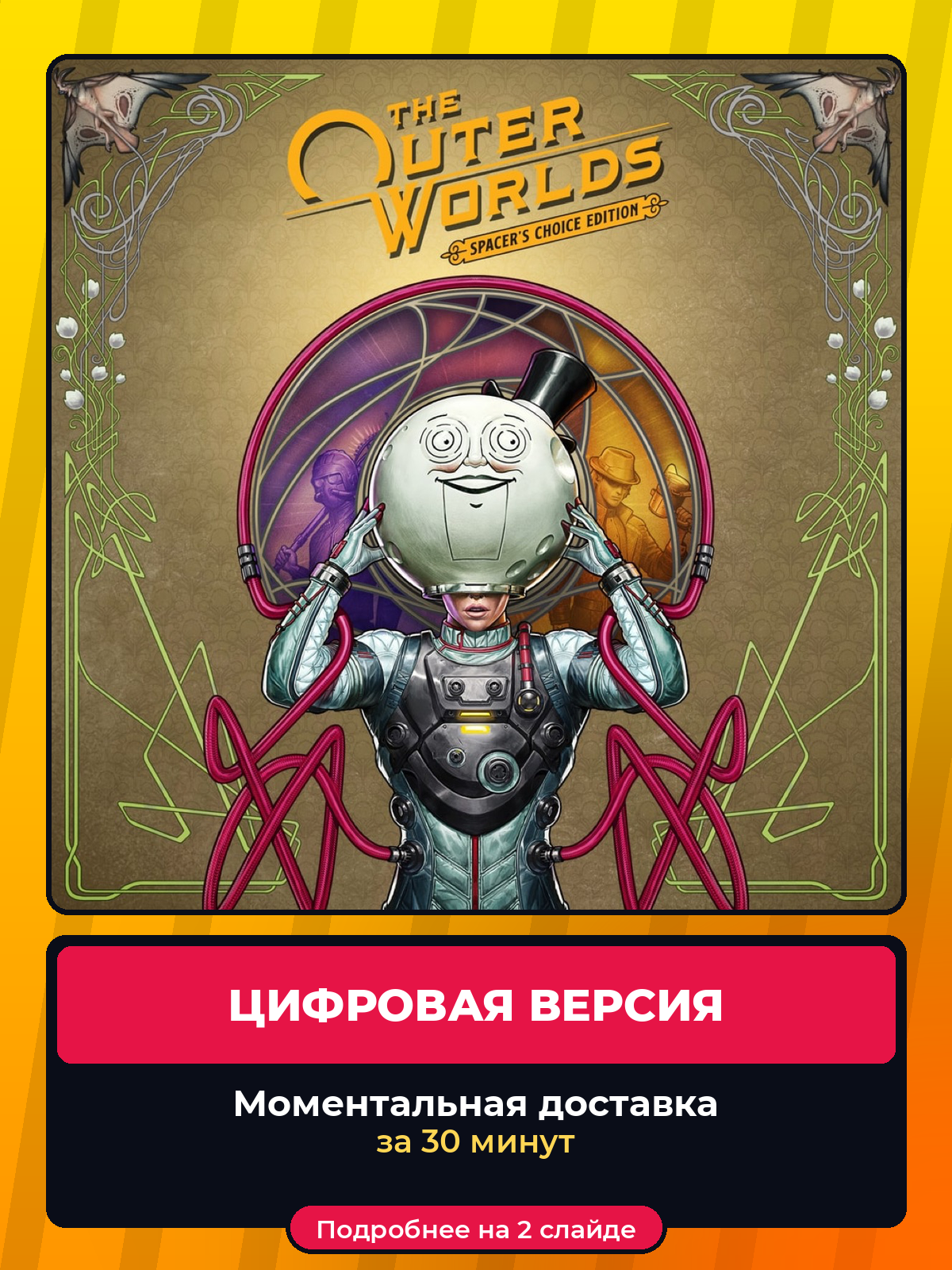 The Outer Worlds: издание Просто космос на PS4 и PS5, цифровая версия, навсегда
