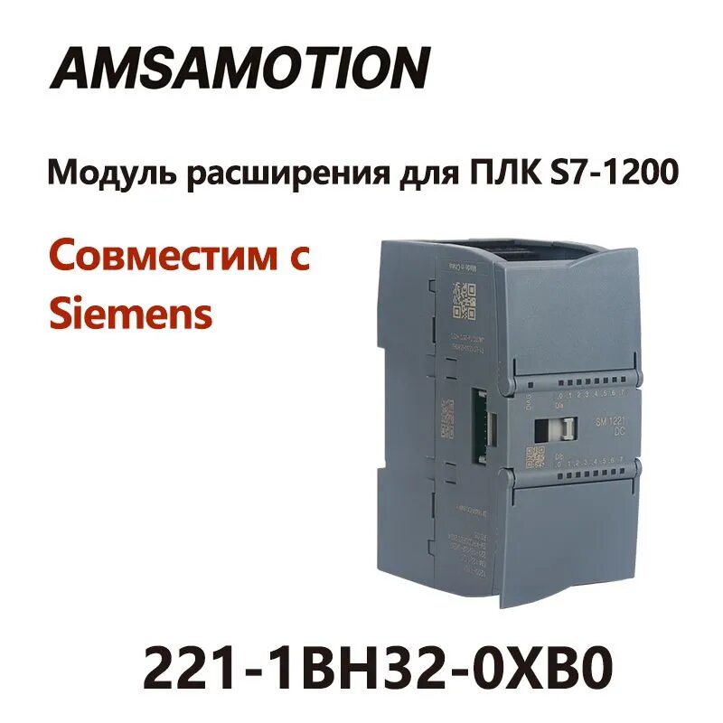 Модуль расширения ПЛК 221-1BH32-0XB0, совместим с контроллерами Siemens S7-1200