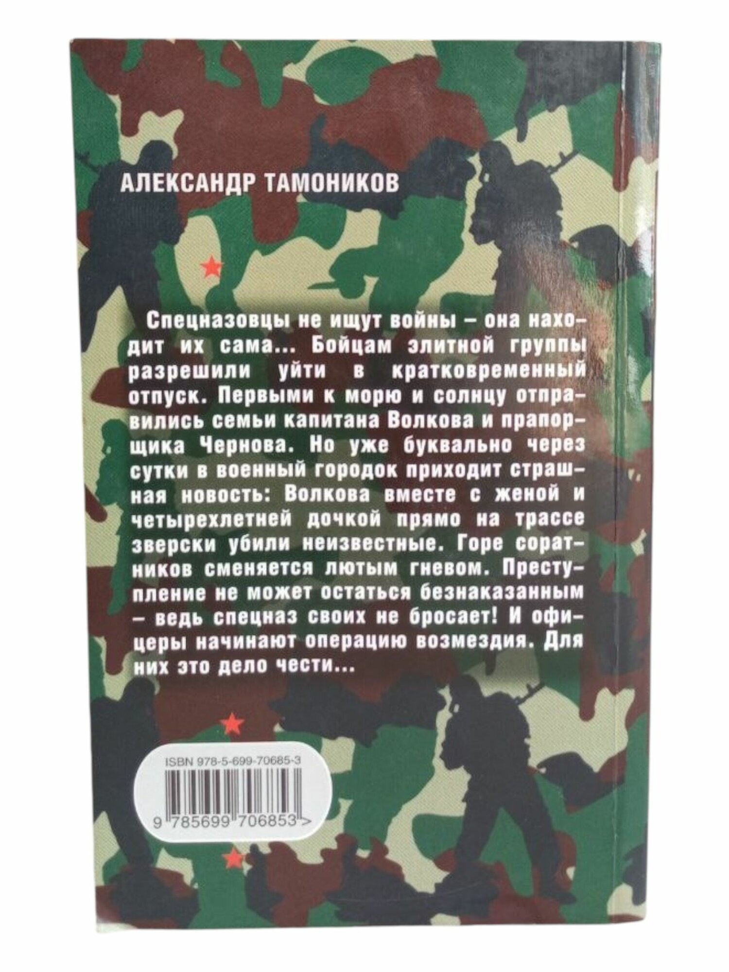 Кровь за кровь — фото 1