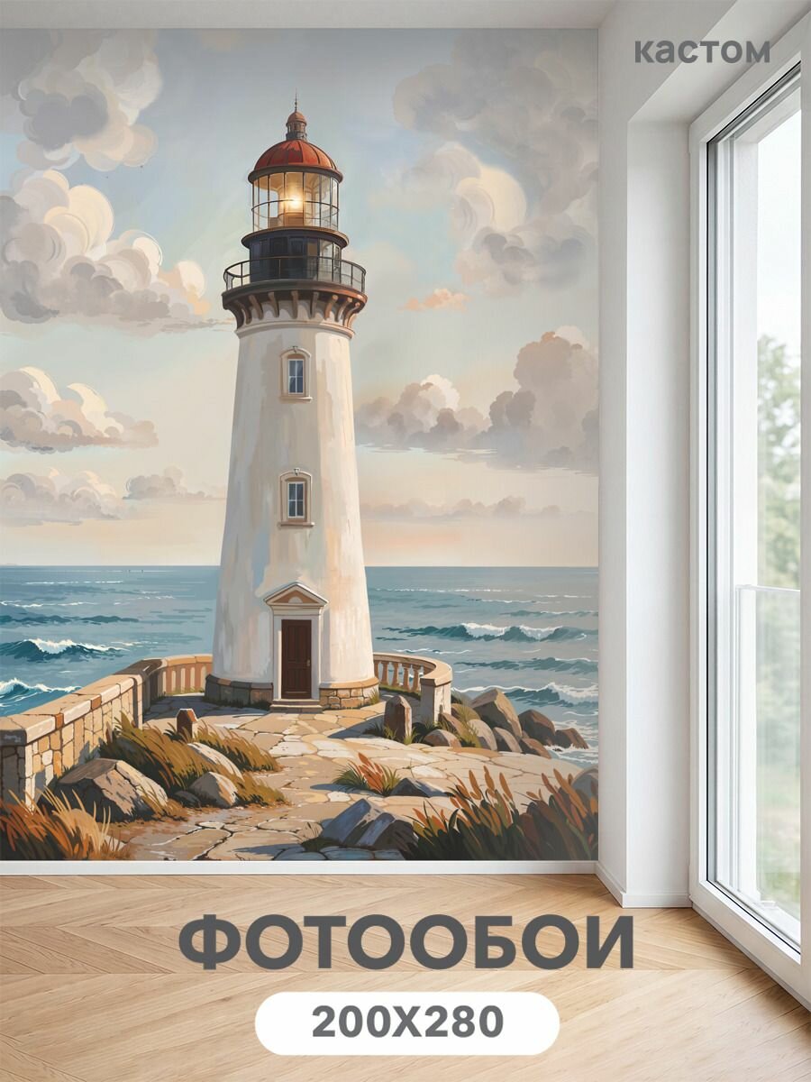 Фотообои на стену флизелиновые 3d Маяк 200х270 см