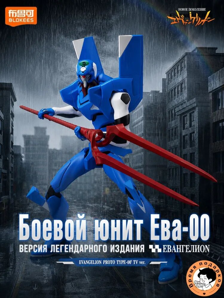 Blokees Evangelion EVA-00 TV ver. Legend Edition, коллекционная подвижная фигурка, модель робота с оружием, подставкой и аксессуарами, 17 см
