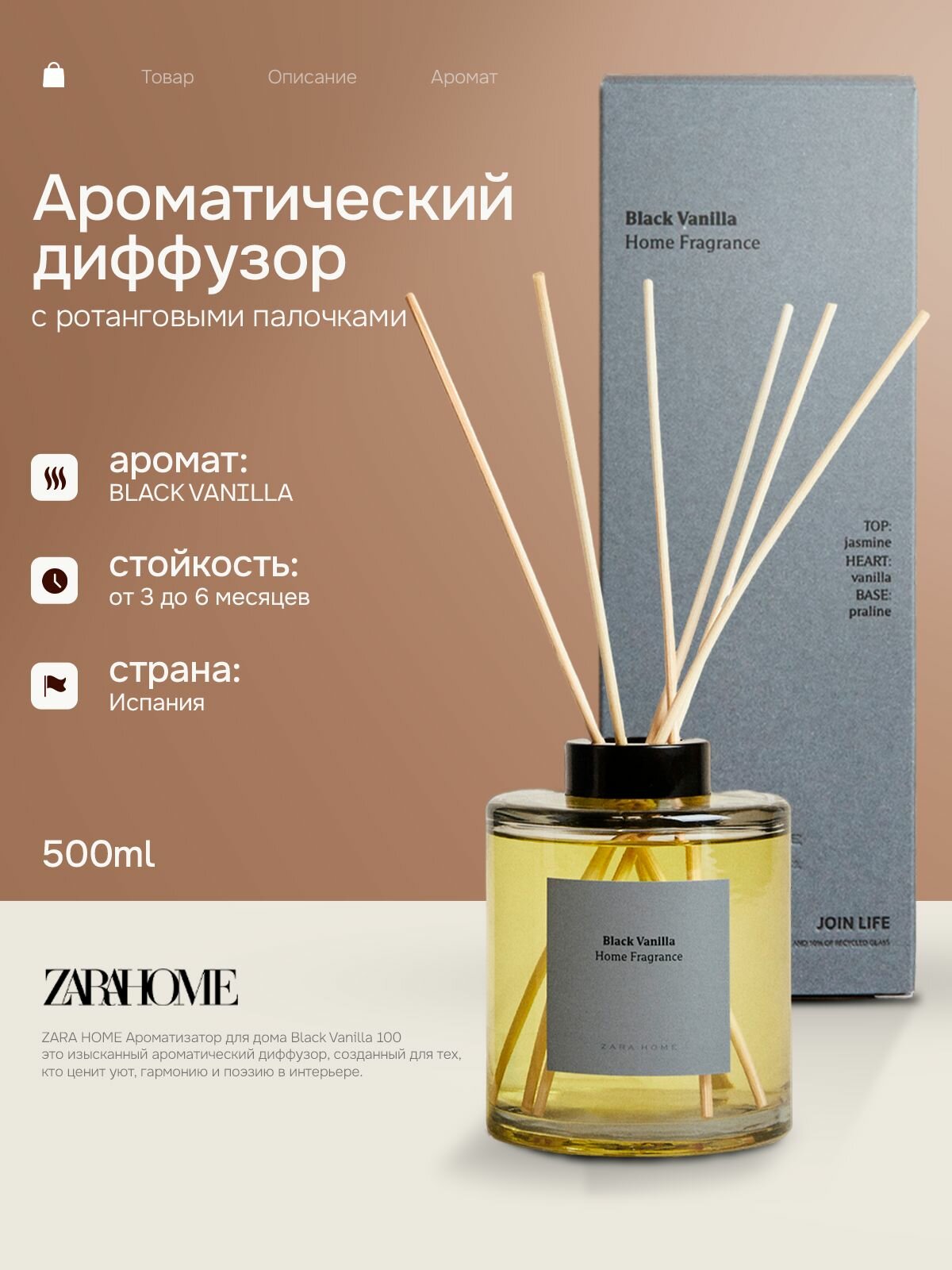 ZARA HOME, Ароматизатор для дома Black Vanilla, 500 мл