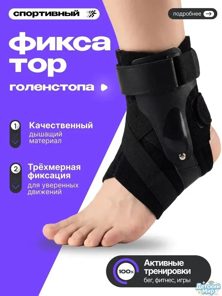 Защита для стопы, бандаж для голеностопного сустава, размер XL, черный, нейлон, пластик, для взрослых