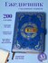 Блокнот А5 с кодовым замком, 200 страниц, плотная бумага, темно-синий, искусстве...